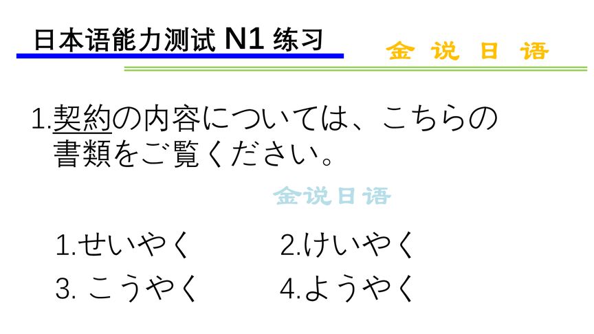 日语N1练习:合同内容,请看这些文件