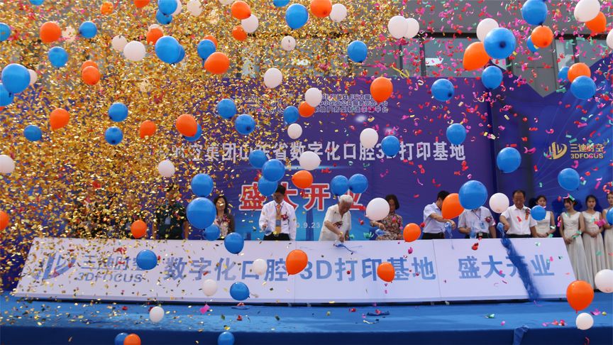 山东省数字化口腔3D打印基地正式投产运营