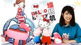 HelloKitty的编织机 凯蒂猫 手工 亲子 玩具
