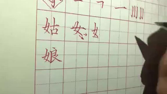 硬笔书法初级