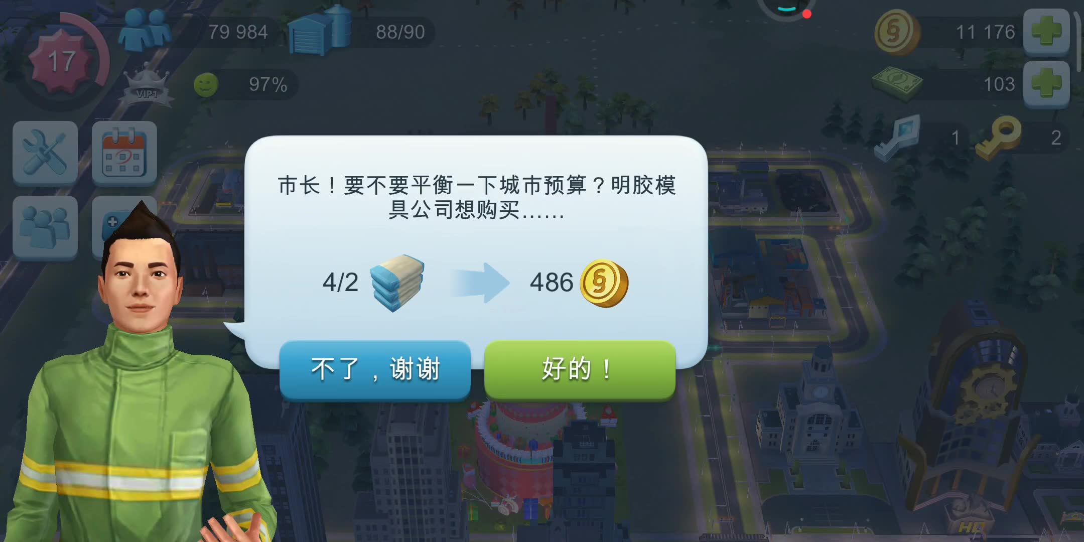 模拟城市:我是巿长(6)