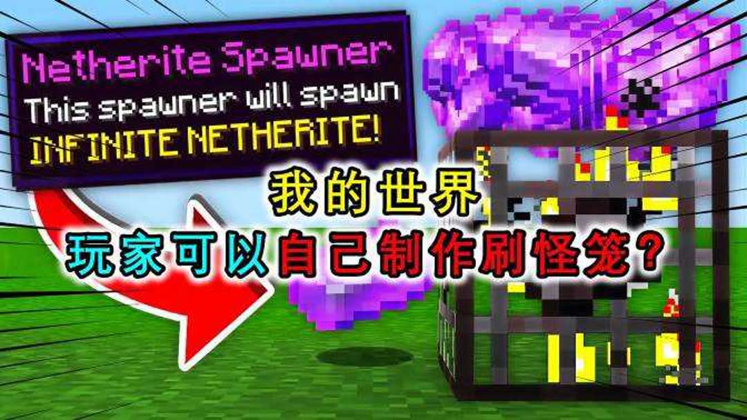 我的世界:玩家可以自己制作刷怪笼?从此不缺资源,还能循环利用
