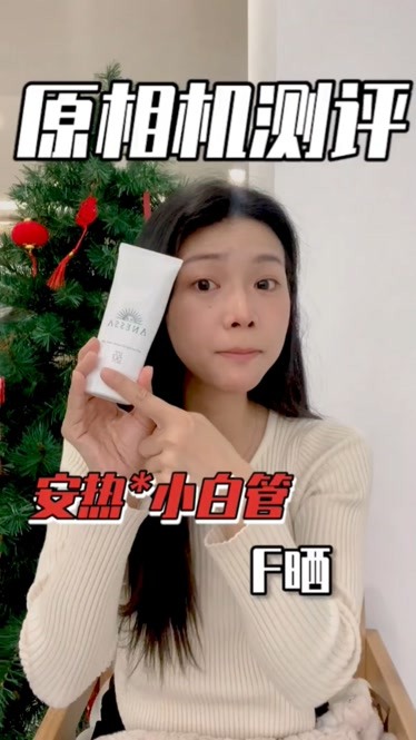被大娘种草很难难用的小白管防晒霜究竟怎么样?