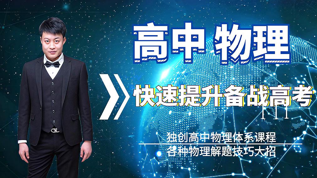 高中物理解题技巧大招之——传送带模型(上)