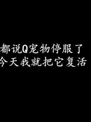 你的宠物还在吗?你有多久没见过它了。#怀旧电脑桌面