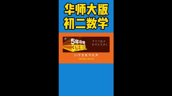 华师大版初二数学下:平行四边形判定定理2