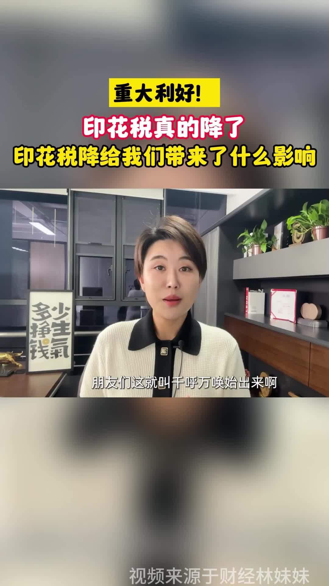印花税降给我们带来了什么影响