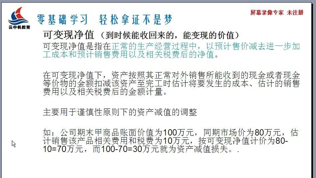 2015最新全国会计从业资格考试视频教程-会计基础11