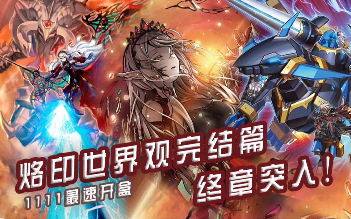 【老板的任务】1111最速开盒 要圣女还是要龙 这是个好问题