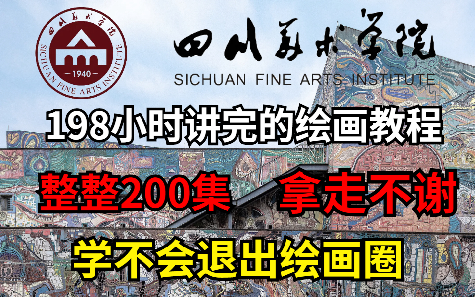 ...教程,零基础入门到大触只需这套插画教程,从此告别盲目自学不走弯路!