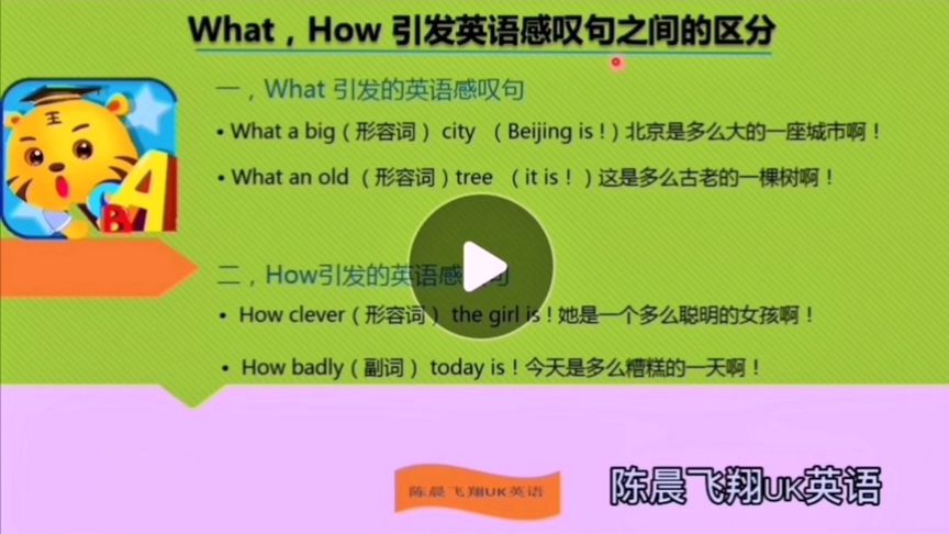 【清晰版】语感+语法找What,How分别引发英语感叹句区别的技法
