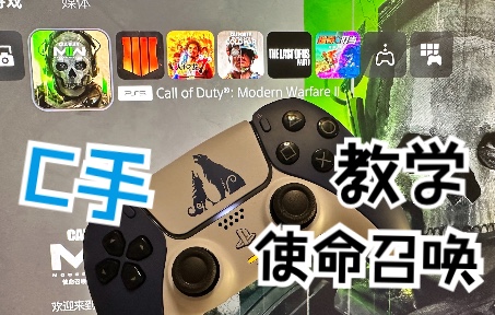 MWII|还纠结辅助瞄准?教你C手玩COD19