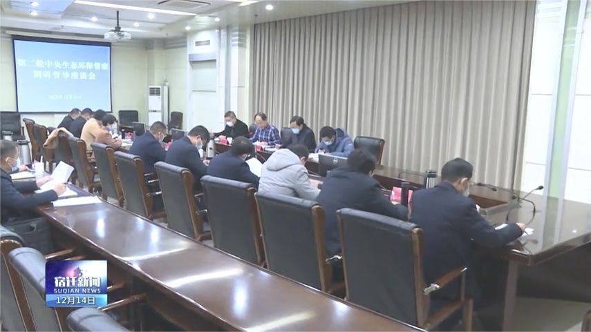 省生态环境厅来宿调研督导第二轮中央生态环境保护督察整改工作