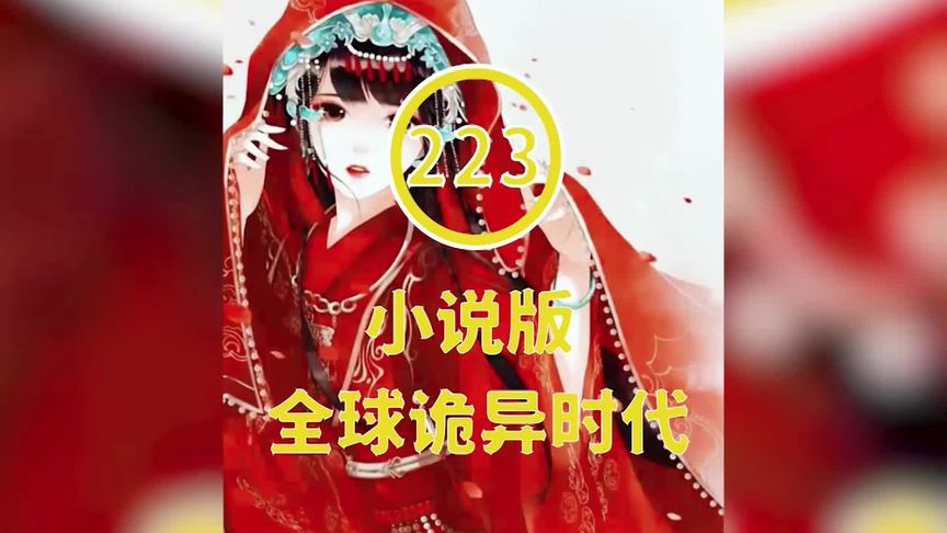 童童复苏!喊林风哥哥!#漫画解说 #全球诡异时代 #小说推荐