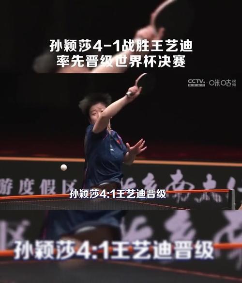 4-1,首个决赛席位诞生,孙颖莎大获全胜,距离冠军一步之遥!