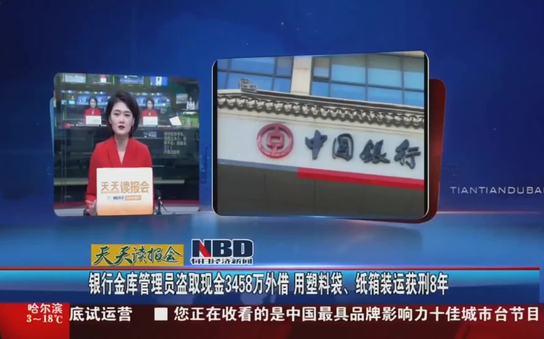 银行金库管理员盗取现金3458万