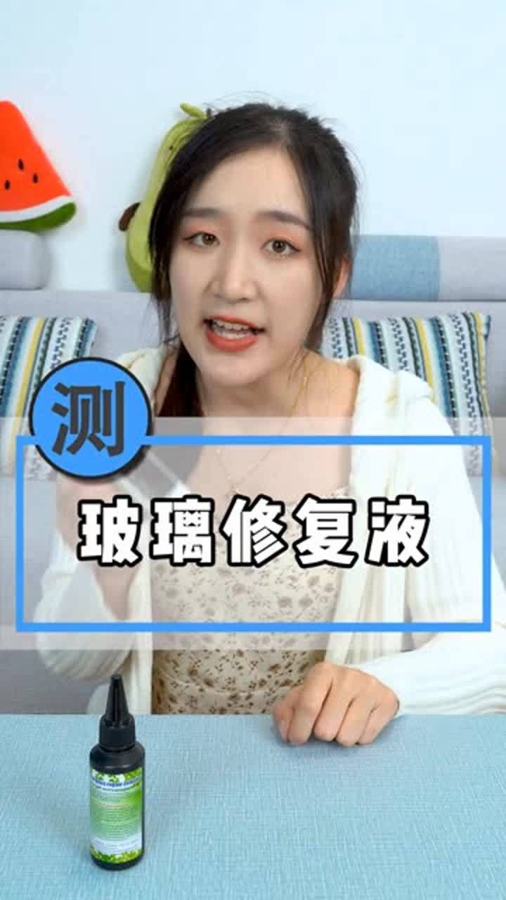 能修复玻璃裂缝的液体,有人知道是什么原理吗?~