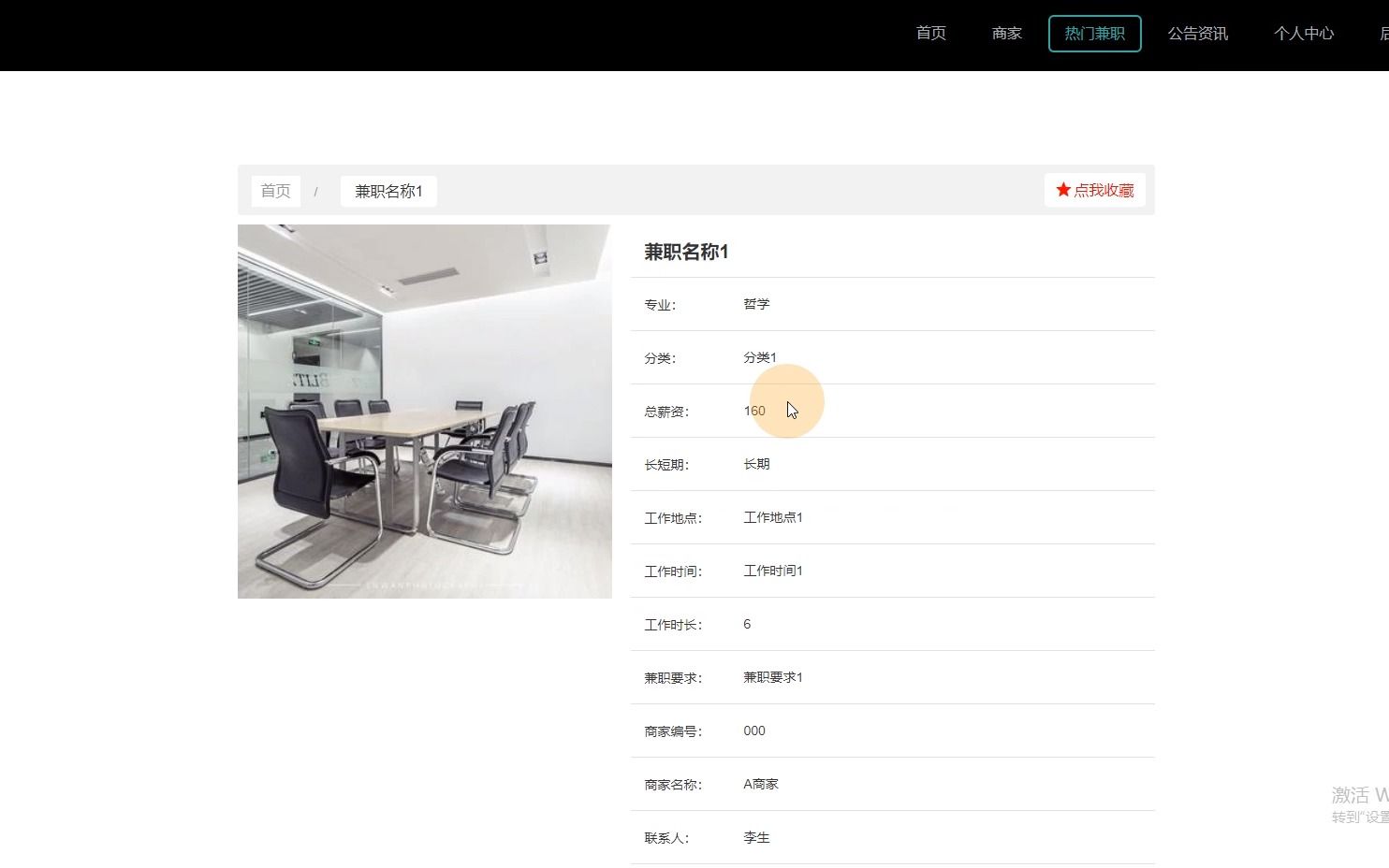 我的计算机毕业设计--校园高校大学生兼职求职平台,还请大家指点 一下...