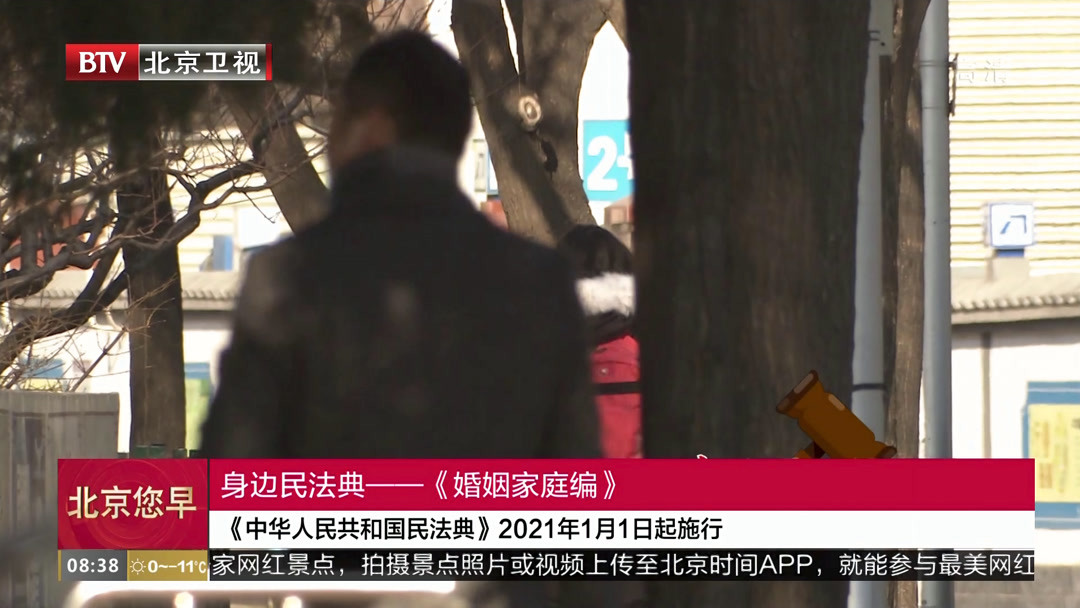 身边民法典——《婚姻家庭编》