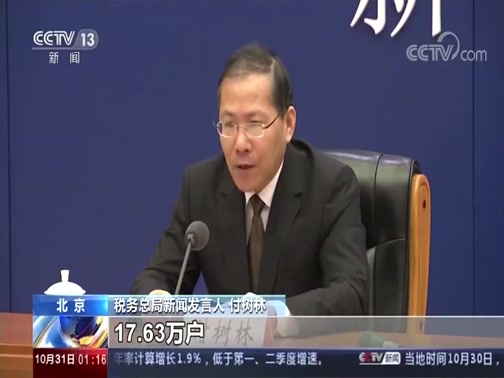 [新闻直播间]税务总局 查处涉嫌虚开骗税企业17.63万户