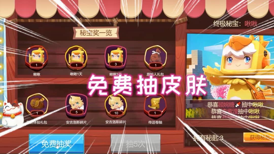 迷你世界:免费抽皮肤,每天都可以凉风提醒小伙伴别错过了