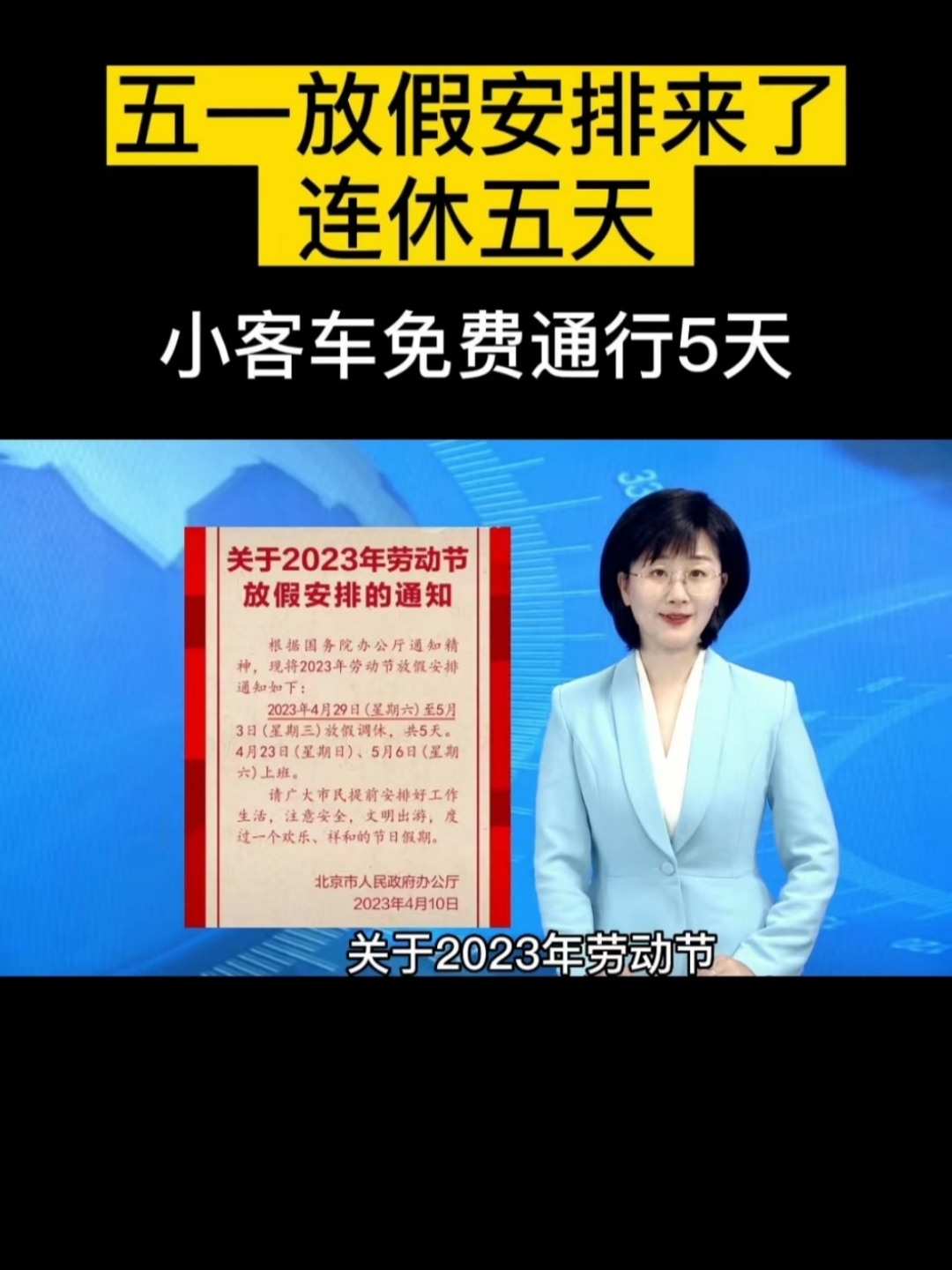 五一放假安排来了连休五天!