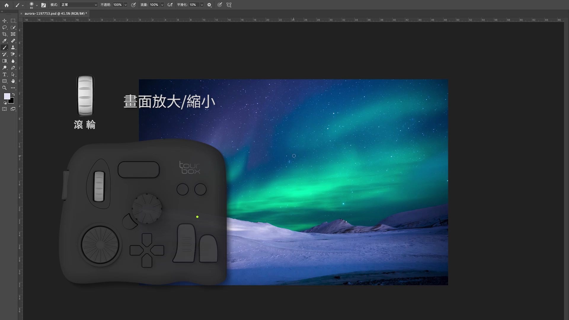 TourBox - Photoshop 画面的控制