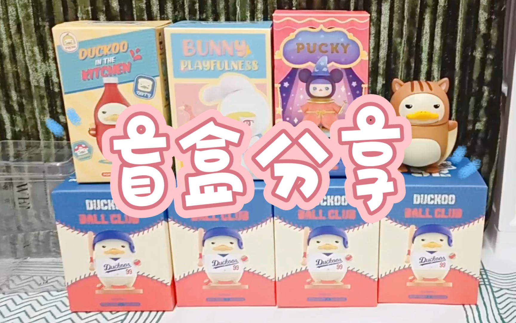 盲盒分享/回复留言