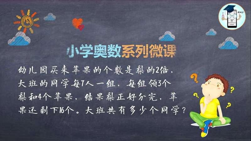 小学奥数系列微课-五年级-5.3稍复杂的和差、和倍、差倍问题