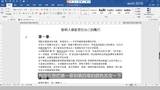 罗涛老师 word 2016 【05】选择文本-格式相似文本