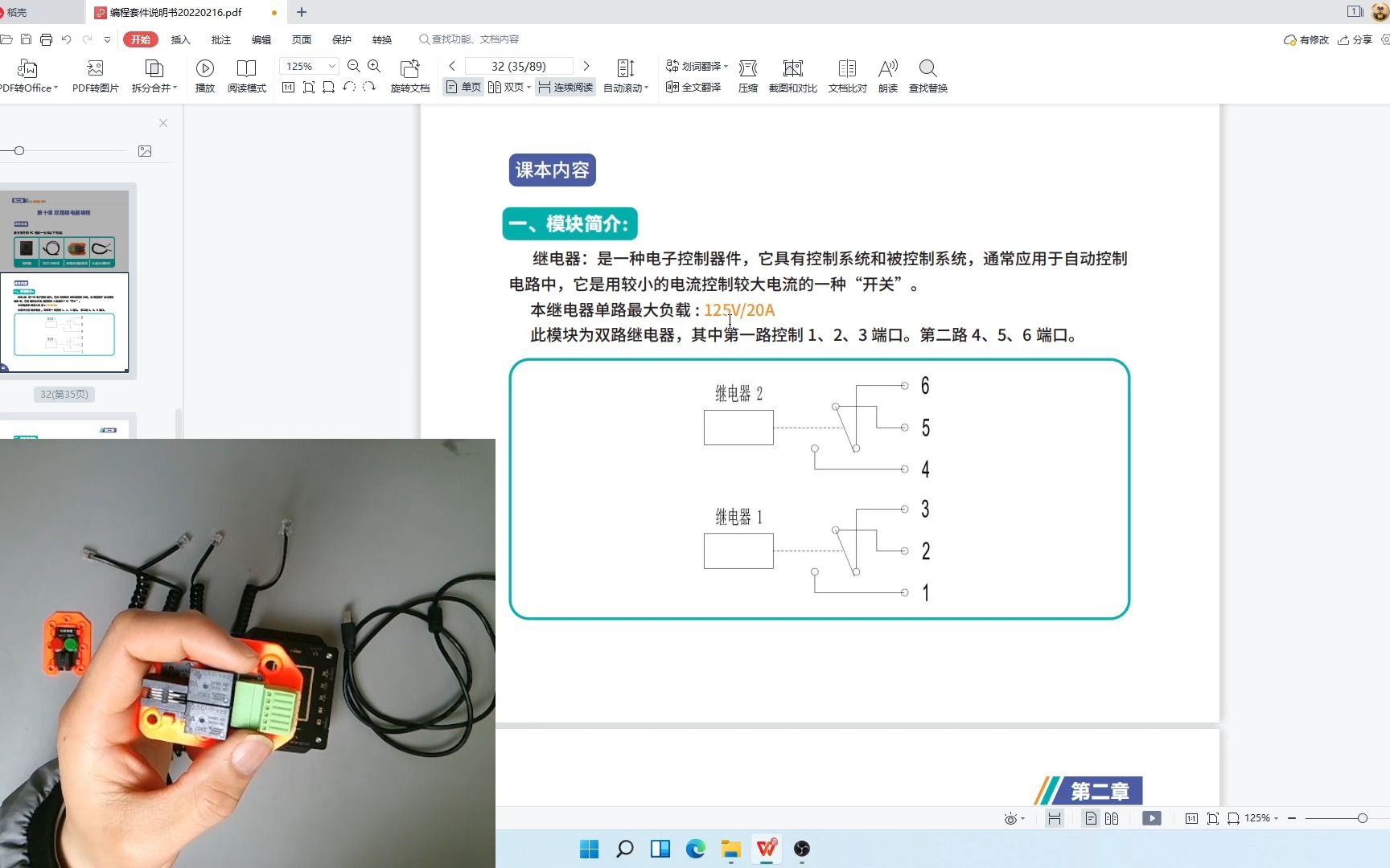 02-第10课-双路继电器编程
