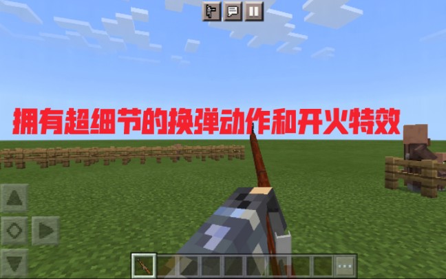 [我的世界手机版]拥有超细节的换弹动作,和开火特效的二战枪械Addon