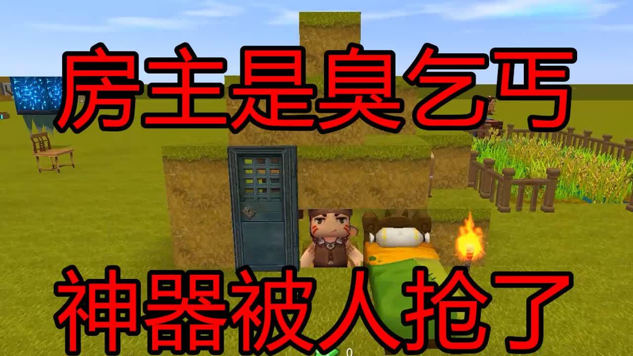 迷你世界小乞丐本来有神器 却被一个假好人抢走了 被欺负惨了