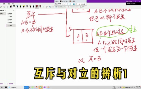 概率小题:事件之间的关系》互斥与对立的辨析1