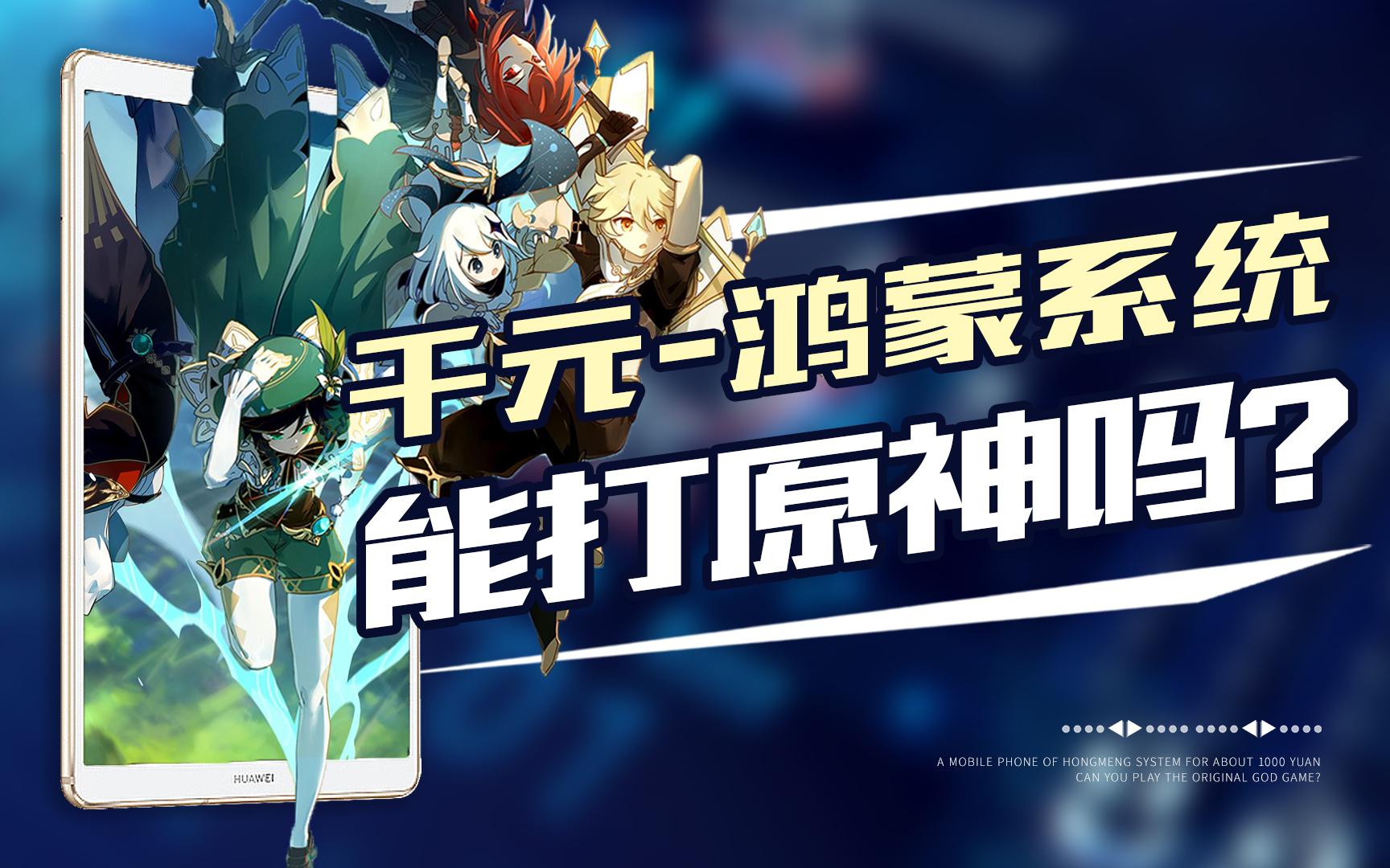 千元价位搭载麒麟芯片和鸿蒙系统的华为平板-华为m6平板电脑