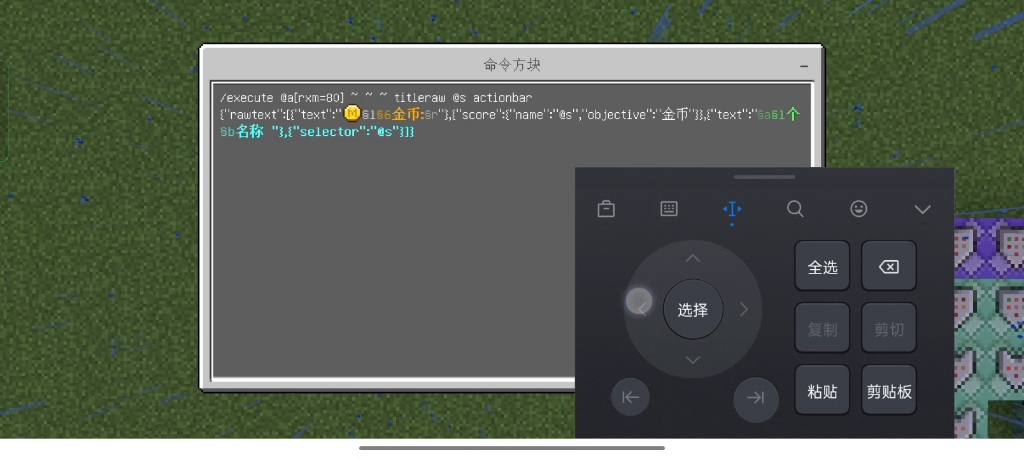 我的世界动态名称指令