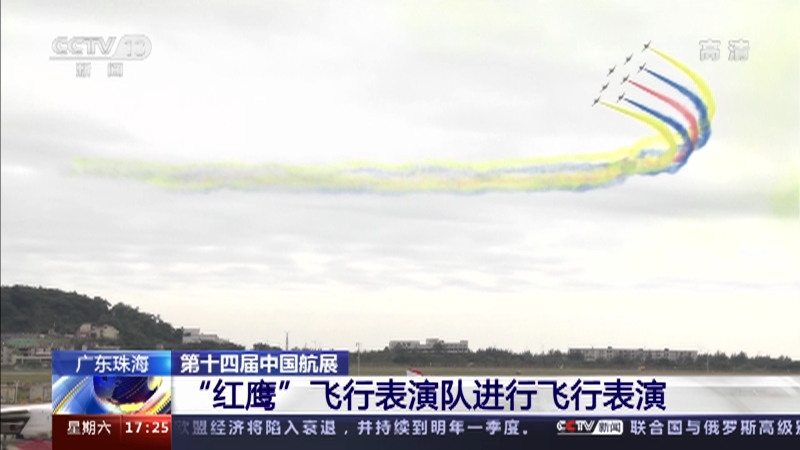 [新闻直播间]广东珠海 第十四届中国航展 “红鹰”飞行表演队进行飞行...