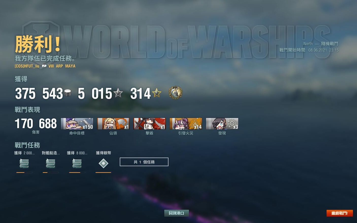 【战舰世界】小摩耶能有什么坏心思呢(指witherer成就)