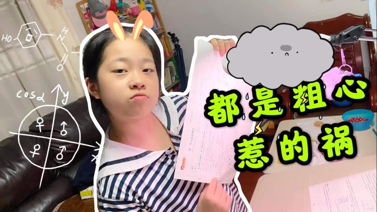 孩子数学考试,小数点抄下来移位,乘法看成加法,妈妈气到血压高