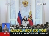 [视频]俄罗斯发言人:普京对“除名”不遗憾