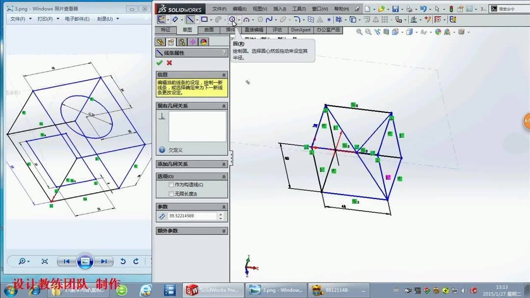solidworks 3D 草图案例