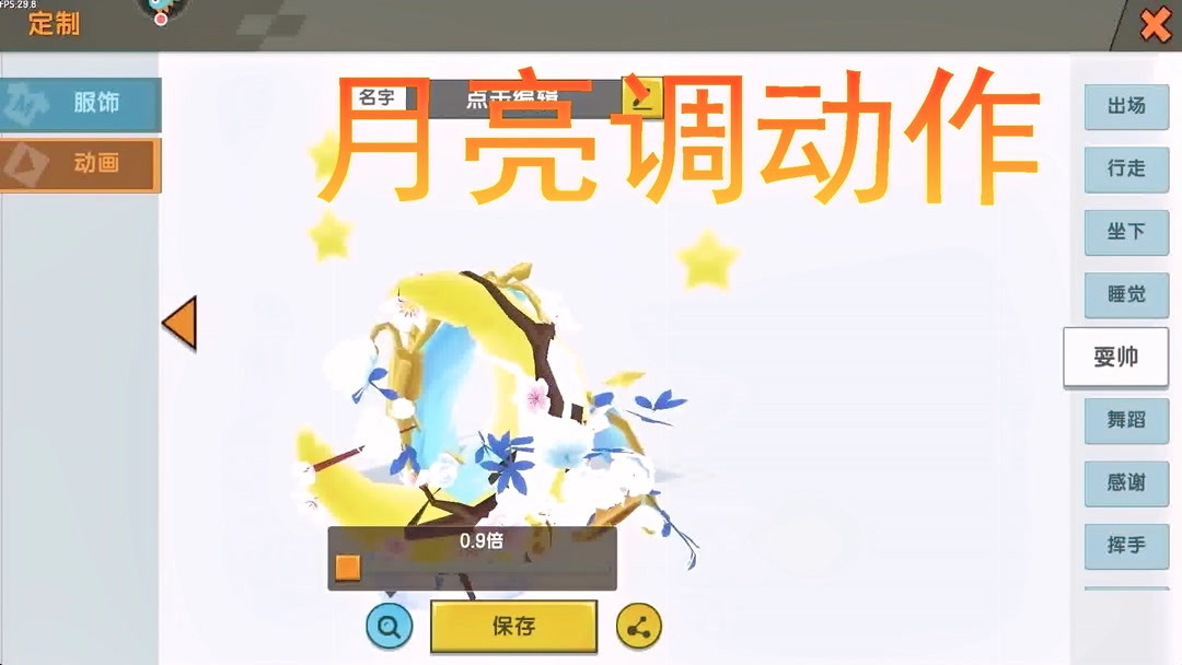 迷你世界:定制月亮皮肤,这动作是来搞笑的吗?