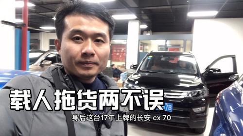 3万多买一台7座中大型SUV你会选择它吗,17年上牌长安CX70