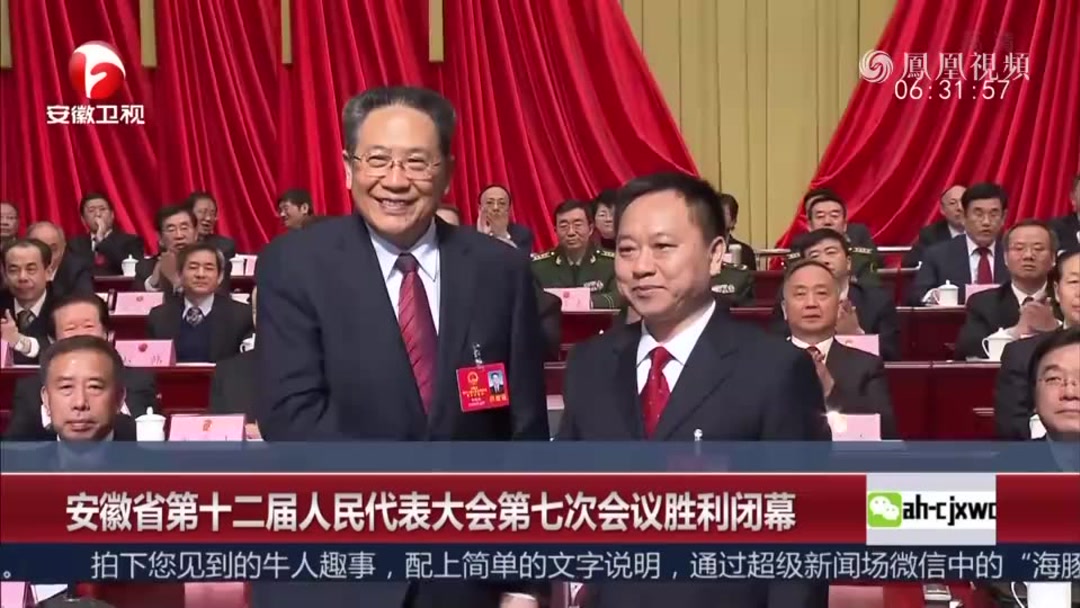 安徽省第十二届人民代表大会第七次会议胜利闭幕