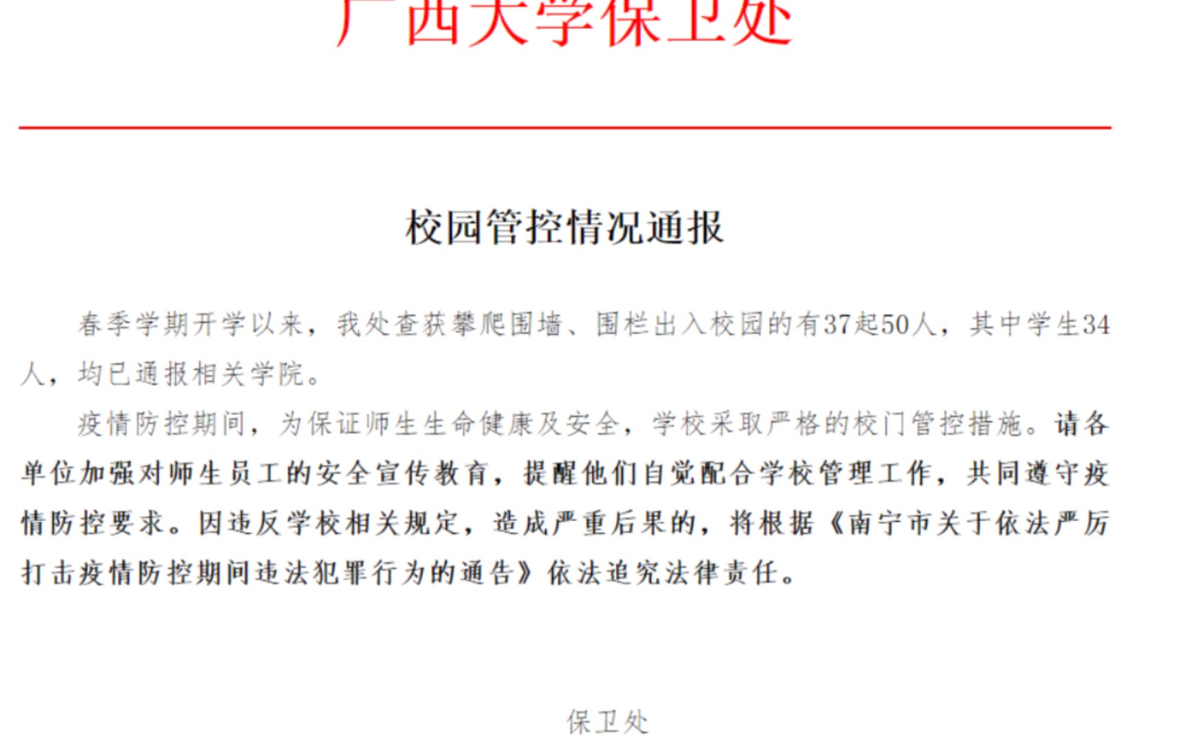 ...大学四年,疫情三年管控校门这么严格,教师餐厅等人员进出自由学生...