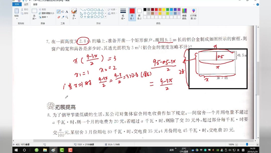 1.4一元二次方程的应用(3)