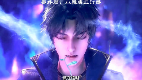 唐三终于向小舞求婚了,小舞激动的哭了!