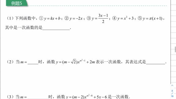 2.2一次函数的定义问题~学浪计划
