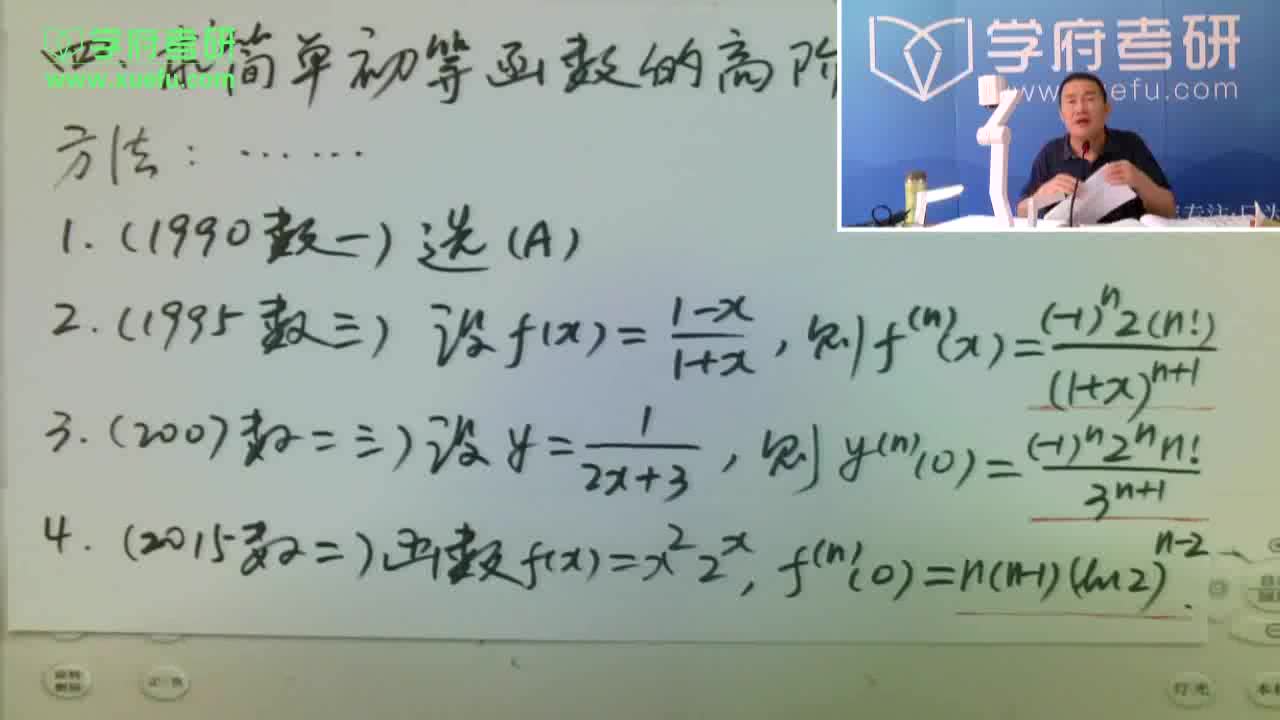 【王莉】【学府考研】【微分中值定理证明问题答疑】