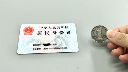 为什么复印身份证时要放一枚硬币?作用很大,早知早受益